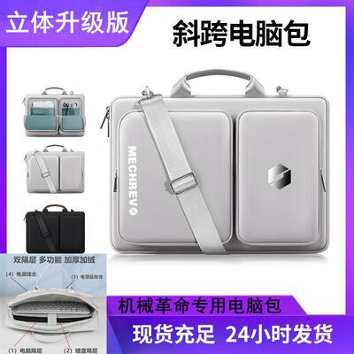 适用机械革命极光X Pro/E电脑包15.6英寸旷世16蛟龙15K4060笔记本单肩包7E/15ks钛钽PLUS17.3寸无界14寸