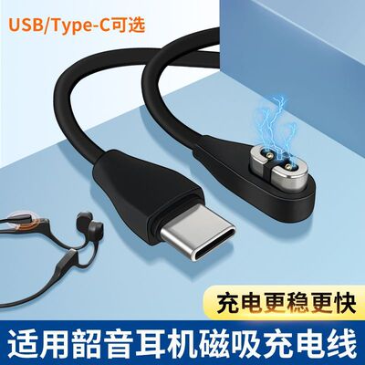 适用韶音运动耳机充电线AS800蓝牙耳机磁吸线AEROPEX s810快充线