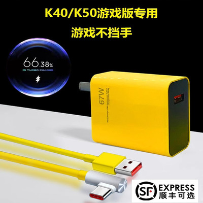 适用红米K40pro游戏增强版充电器67W瓦闪充头 K40s快充Redmik40弯头数据线乐视锤子通用闪充充电线小米