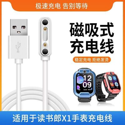适用于读书郎儿童电话手表X1充电器RBW23118磁吸式充电线Y1