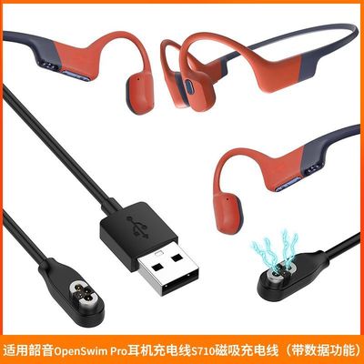 适配韶音s710耳机充电线OpenSwim Pro骨传导蓝牙耳机磁吸充电器线