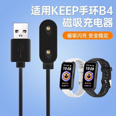 适用于keep手环b4充电线keepb4lite磁吸式充电器B3专用快充非原装