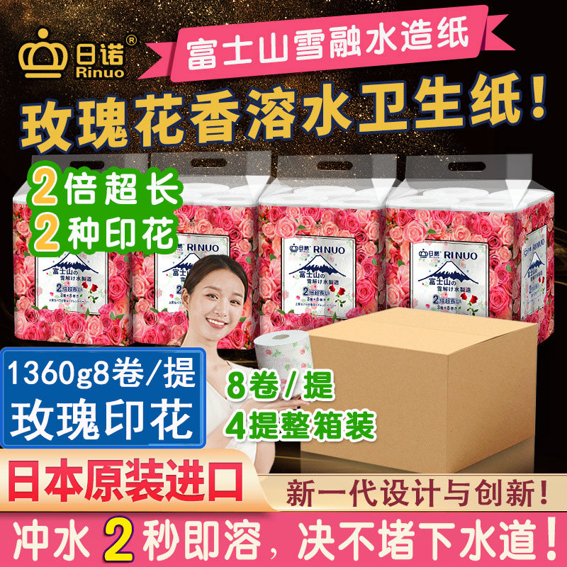 日诺日本进口水溶水融速溶有芯卷筒纸卷纸卫生纸巾玫瑰香印花整箱