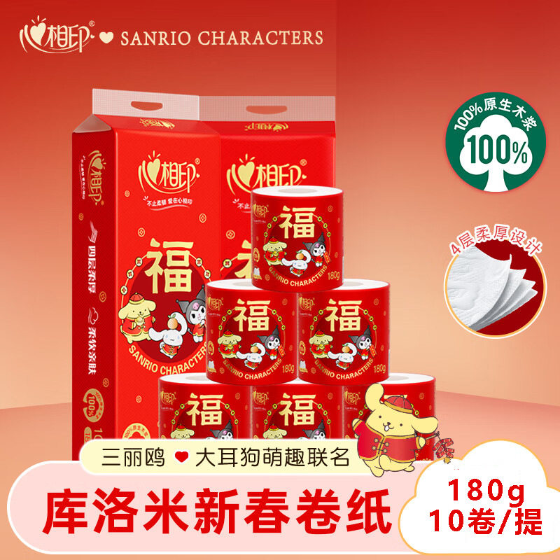 心相印有芯卷筒纸库洛米三丽欧大耳狗联名卫生纸卷纸4层180克提装