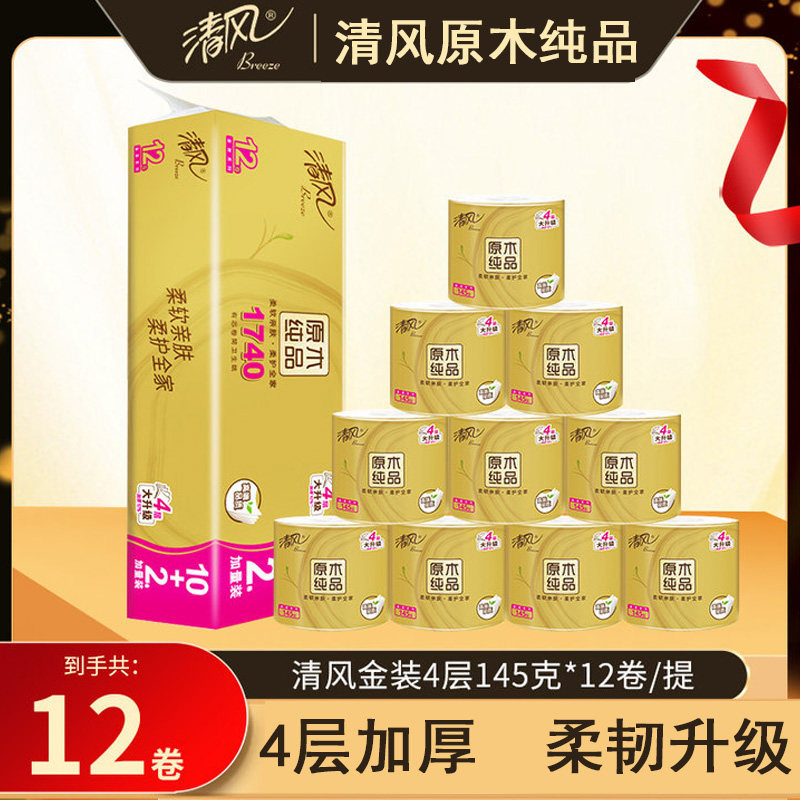 清风金装有芯卷纸卫生纸巾厕纸卷筒纸手纸4层145克12卷家用实惠装