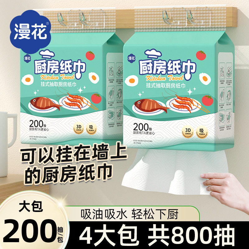 漫花悬挂式厨房纸巾干湿两用一次性吸水吸油纸巾懒人抹布家用实惠