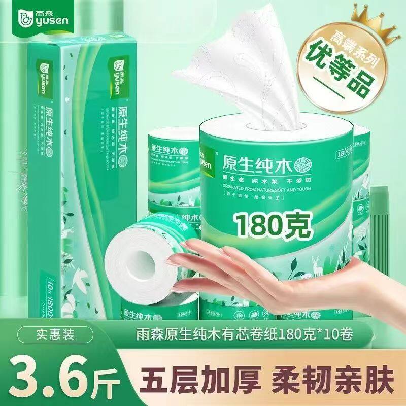 雨森原生纯木有芯卷纸精美压花5层厚纸巾卫生纸卷纸手纸家商两用