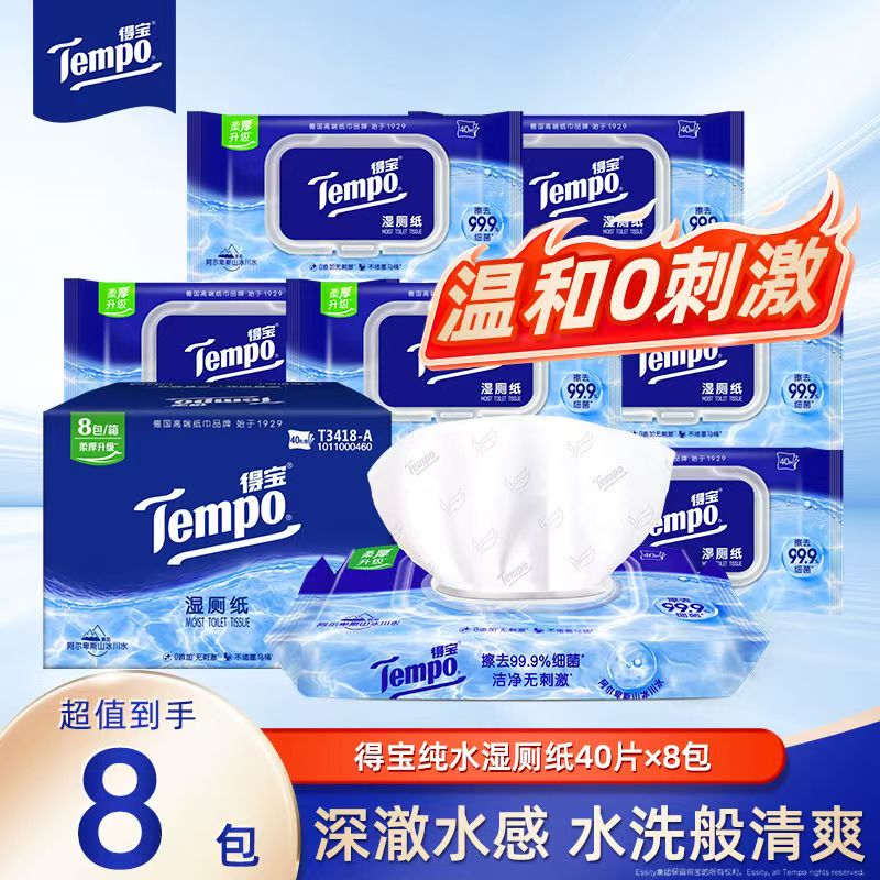 得宝湿厕纸纯水擦屁屁湿巾可冲散男女私处可用40片家用便携装整箱