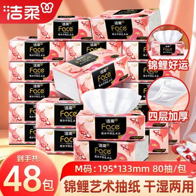 洁柔油画face抽纸4层80抽8包1提