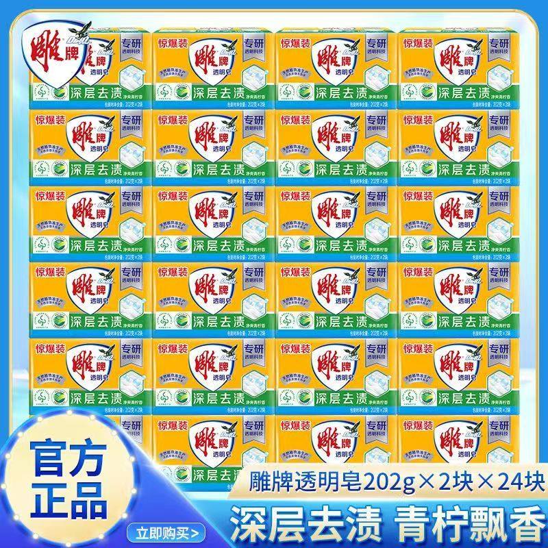 雕牌透明皂洗衣皂肥皂净爽青柠香深层去渍内衣皂202g家用实惠整箱