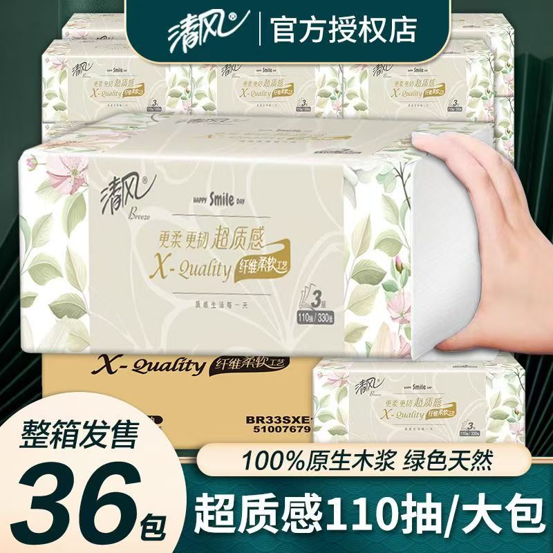 清风抽纸超质感擦手纸卫生纸餐巾纸巾3包110抽家商用实惠提装整箱