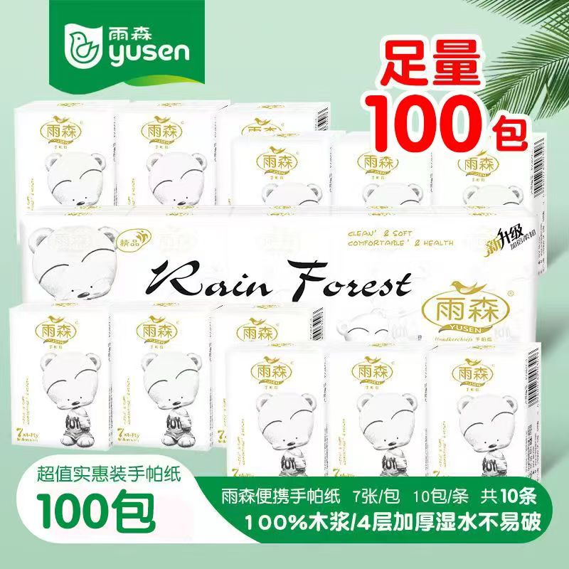 雨森手帕纸卫生纸小包印花纸巾餐巾纸面巾纸干湿两用便携4层加厚