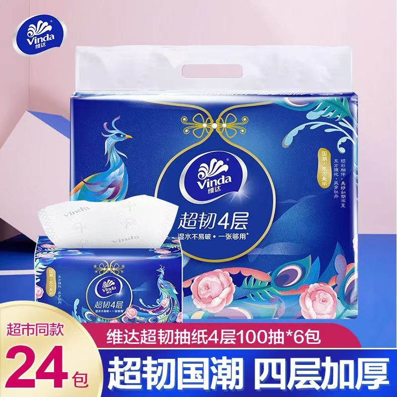 维达抽纸手帕纸凤穿牡丹超韧卫生抽取式面巾纸4层家用实惠装整箱