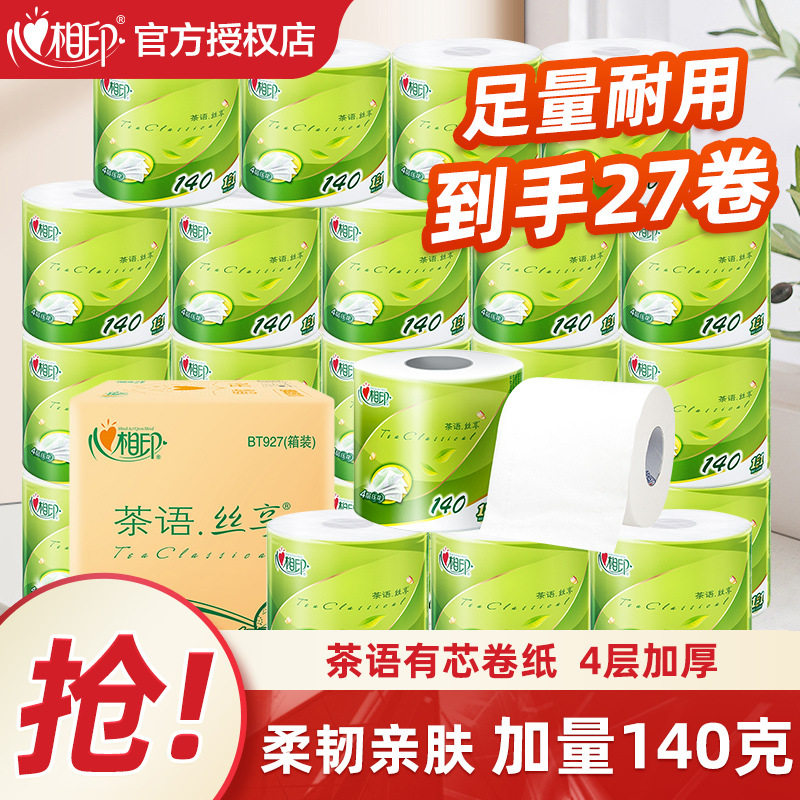 心相印卷纸茶语有芯卷筒厕纸卫生纸巾茶叶压花4层140克家商用整箱