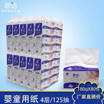 新达4层80包大码加厚棉柔面巾纸