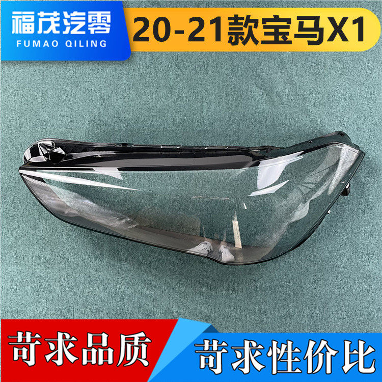 适用于宝马X1前大灯罩 20-21款前大灯透明灯罩 大灯壳 大灯面罩