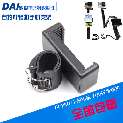 自拍杆手机锁扣 For Gopro Hero6/5/4监视器架三折支架夹小蚁配件