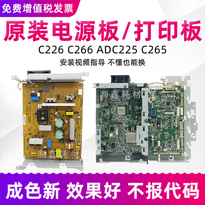 适用美能达C266打印主板 柯美C226 C7222复印机ADC265 C225电源板