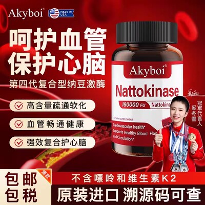 Akyboi纳豆激酶胶囊高活性辅酶Q10护心脑血管中老年疏通原装进口