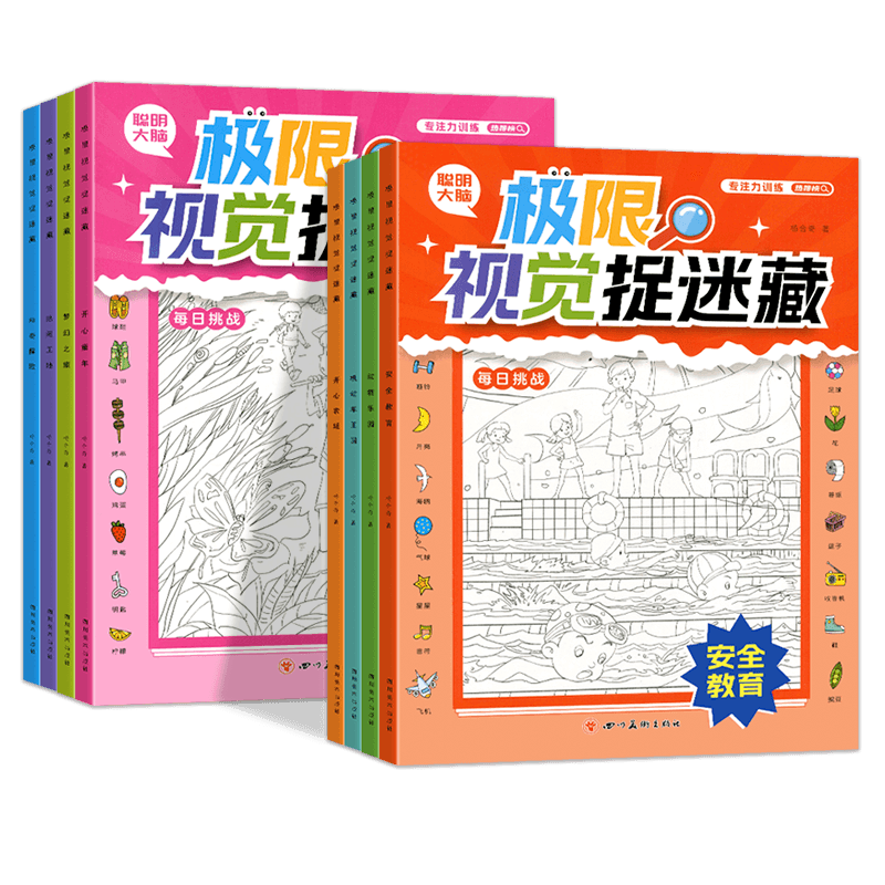 极限视觉捉迷藏全套八册