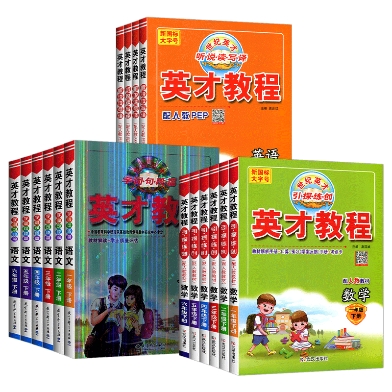 英才教程语数英同步作文阅读计算