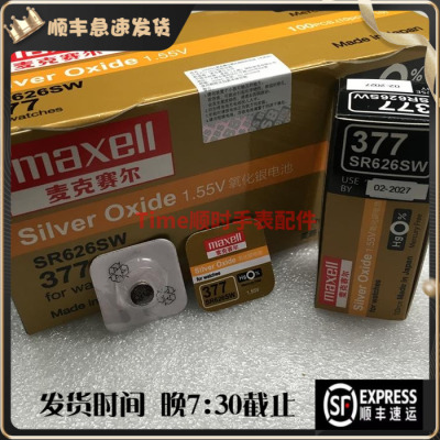 盒装maxell手表电池纽扣电池