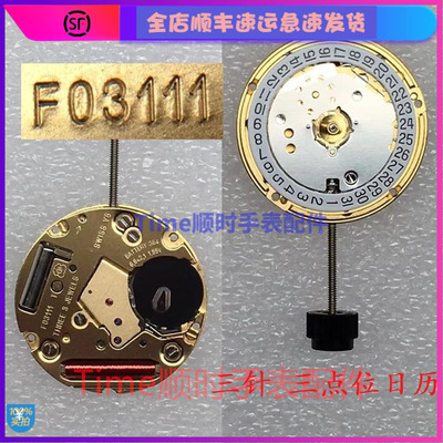 f03.115机芯f06.115石英