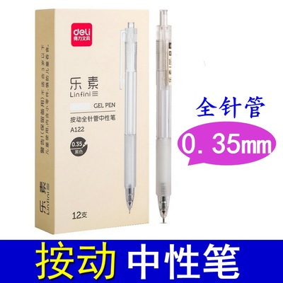 得力按动办公财务全针管中性笔