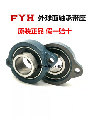 日本小林精工FYH外球面带座轴承