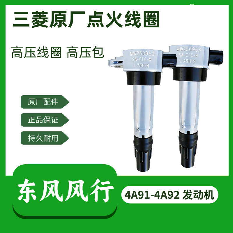 原装东风风行景逸LVXLX3X5XVS50S500SX6T5点火线圈高压包高压线圈