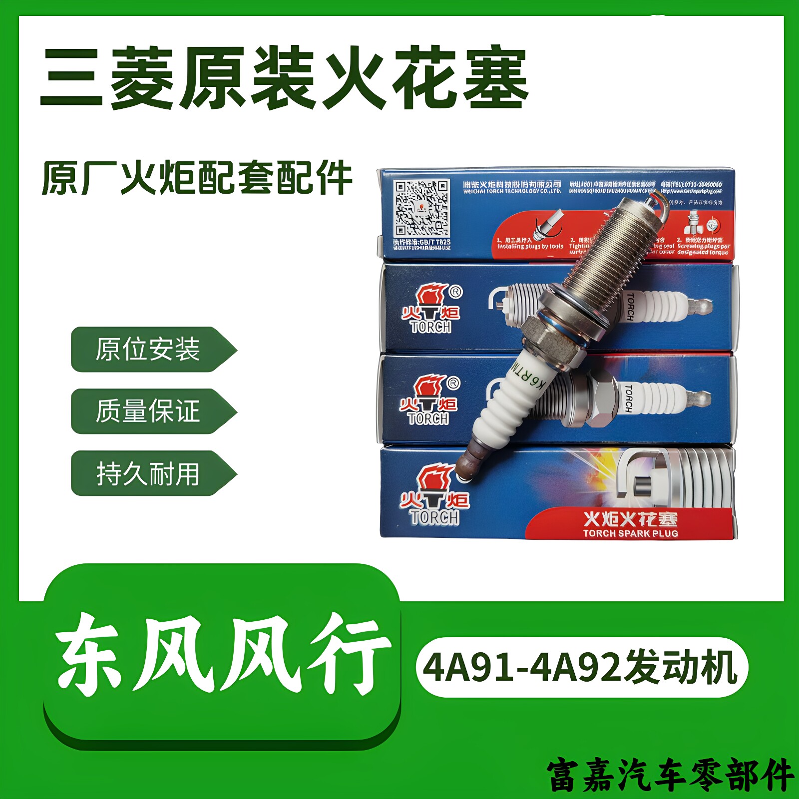 原装东风风行S500景逸XLLVX3X5XVSX6T5原厂火花塞4A91-4A92发动机