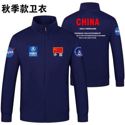 CASC中国航天工作服卫衣潮牌中国风春秋季薄款飞行员长袖立领外套