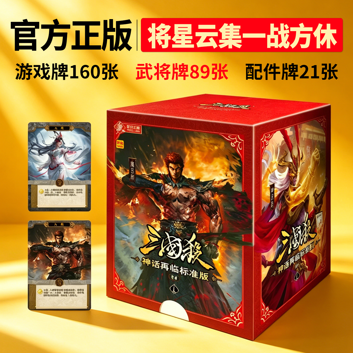 正版三国杀全武将大合集全套桌游卡牌标准版神话再临武将桌面游戏