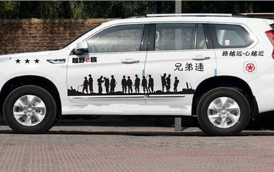 汽车装饰贴纸哈弗H9H6H5H3改装越野兄弟连车身贴花HAVAL拉花腰线