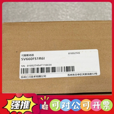 （议价）汇川INOVANCE伺服驱动器SV660FS1R6I，全新原