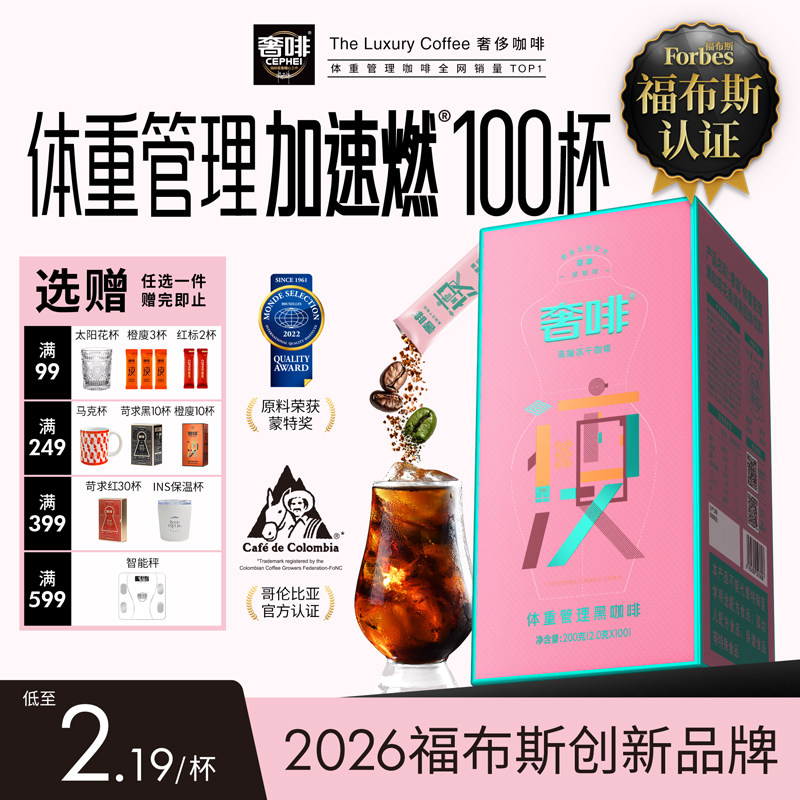 奢啡冷热双泡®加速燃体重管理黑咖啡0糖0添加提神醇香美式 100杯