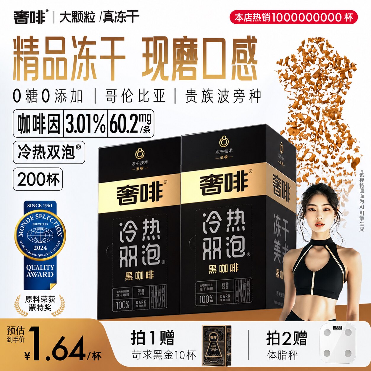 奢啡冷热双泡®加速燃精品冻干黑咖啡速溶大颗粒真冻干0糖200杯