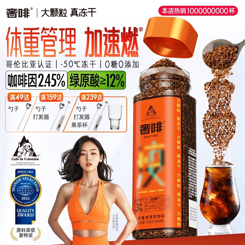 奢啡高端冻干黑咖啡哥伦比亚体重管理400次无糖0添加美式