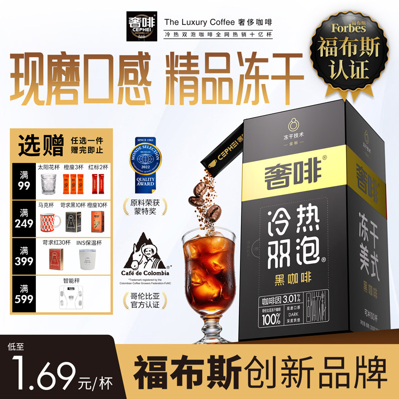 奢啡金标金波旁哥伦比亚精品冻干黑咖啡现磨口感无糖0脂美式100杯