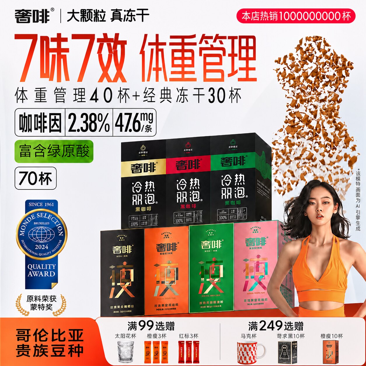 奢啡加速燃冷热双泡®冻干黑咖啡速溶体重管理0糖0添加7味7效美式