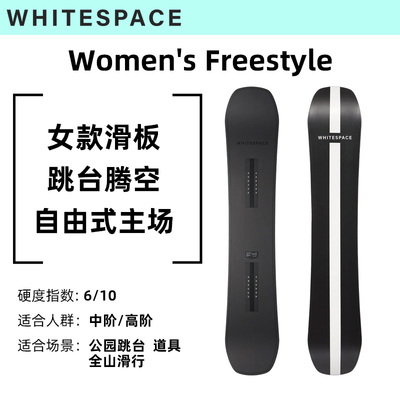 WHITESPACE女款公园自由式单板