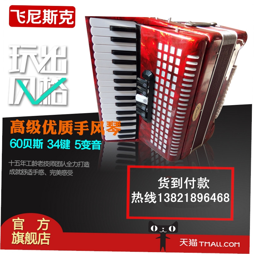 飞尼斯克手风琴乐器 37键 96贝司 7变音 厂家直销 可货到付款