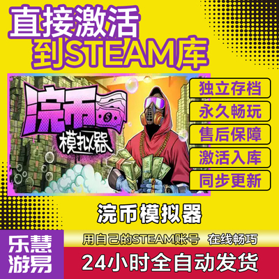 Steam 浣币模拟器 激活码CDKEY国区全球区Cash Cleaner Simulator