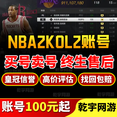 nba2konline2账号成品号浓眉大梦伯德詹姆斯乔丹nba2kol2
