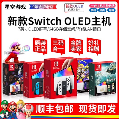 任天堂Switch OLED游戏主机NS续航lite掌机日港版塞尔达喷射限定