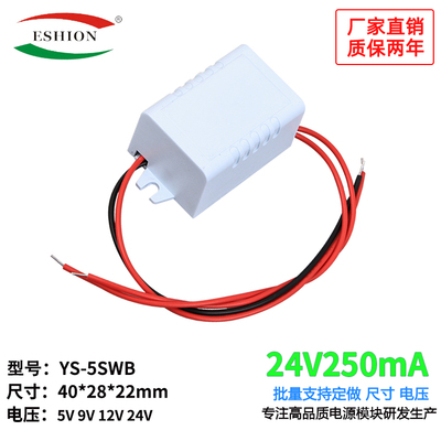 24V250mA带外壳开关电源模块隔离型工业设备稳压恒压AC220V转DC5W