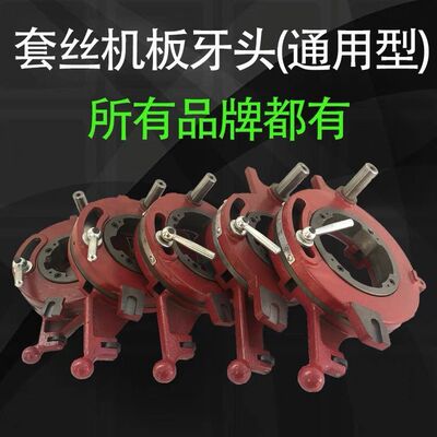 宏士/虎士奇/永富/2寸4寸电动切管套丝机机头板牙头总成刀头牙盘