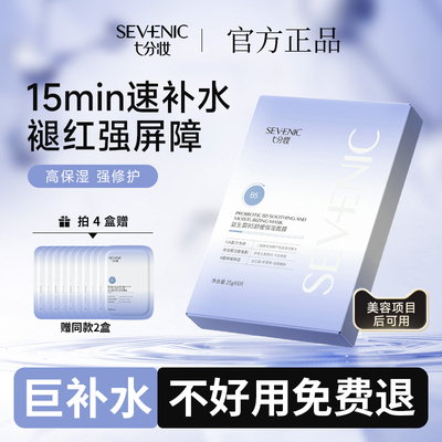 七分妆益生菌B5舒缓保湿面膜