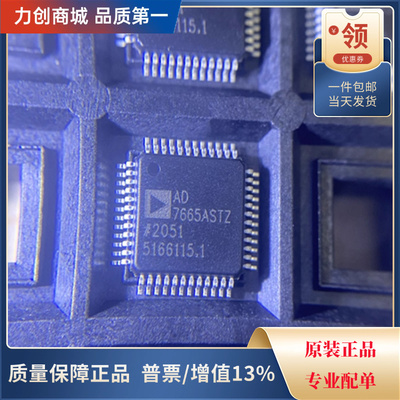 直拍价 AD7665ASTZ 模数转换芯片ADC 封装LQFP-48全新原装现货