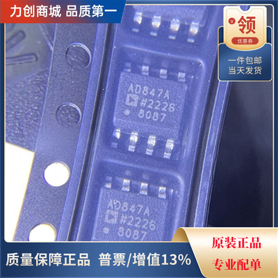 直拍价 AD847ARZ-REEL7 运算放大器芯片 封装SOIC-8全新原装现货